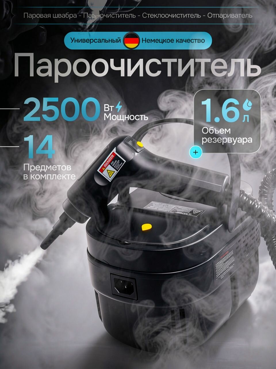 Пароочиститель для уборки дома мощный Парогенератор 2500 Вт, 14 Бар