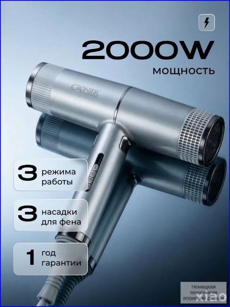 Фен для волос фен кронер 7900 2000 Вт, скоростей 3, кол-во насадок 3, серебристый, серый