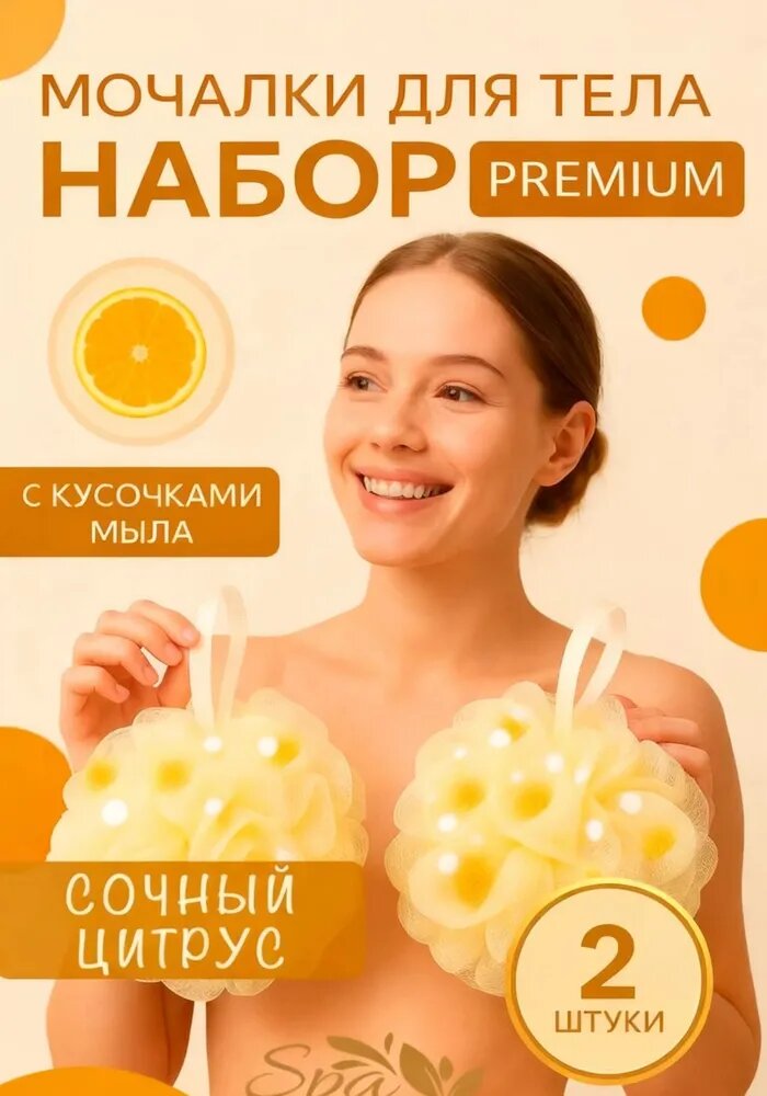 Мочалка для тела с мылом Набор мочалок