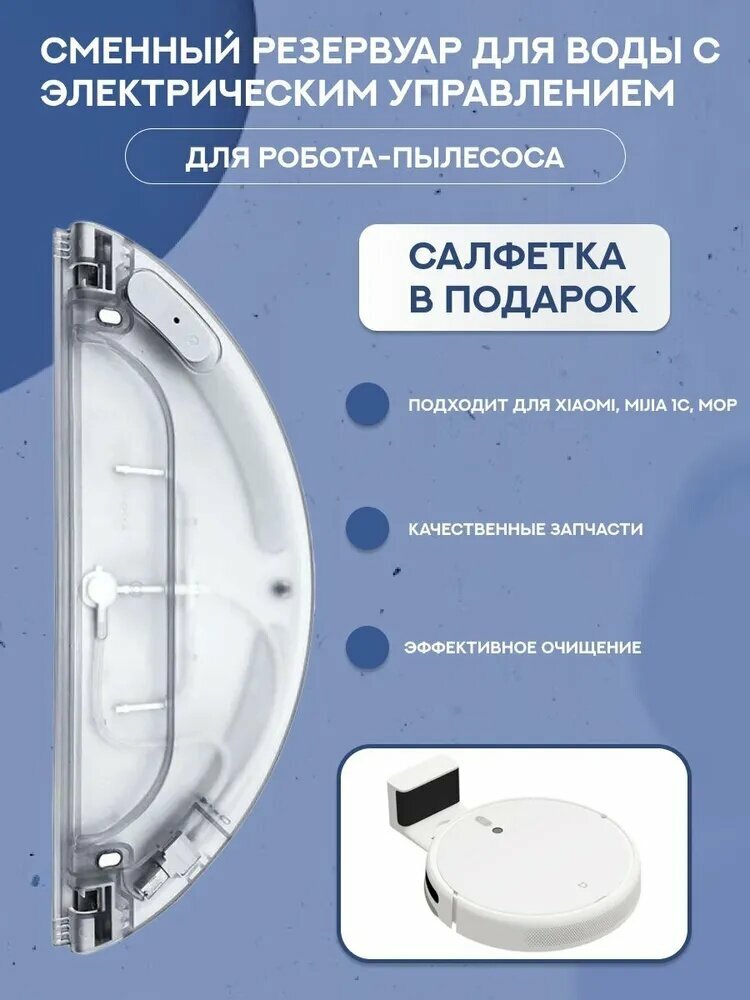 Аксессуар для робота-пылесоса