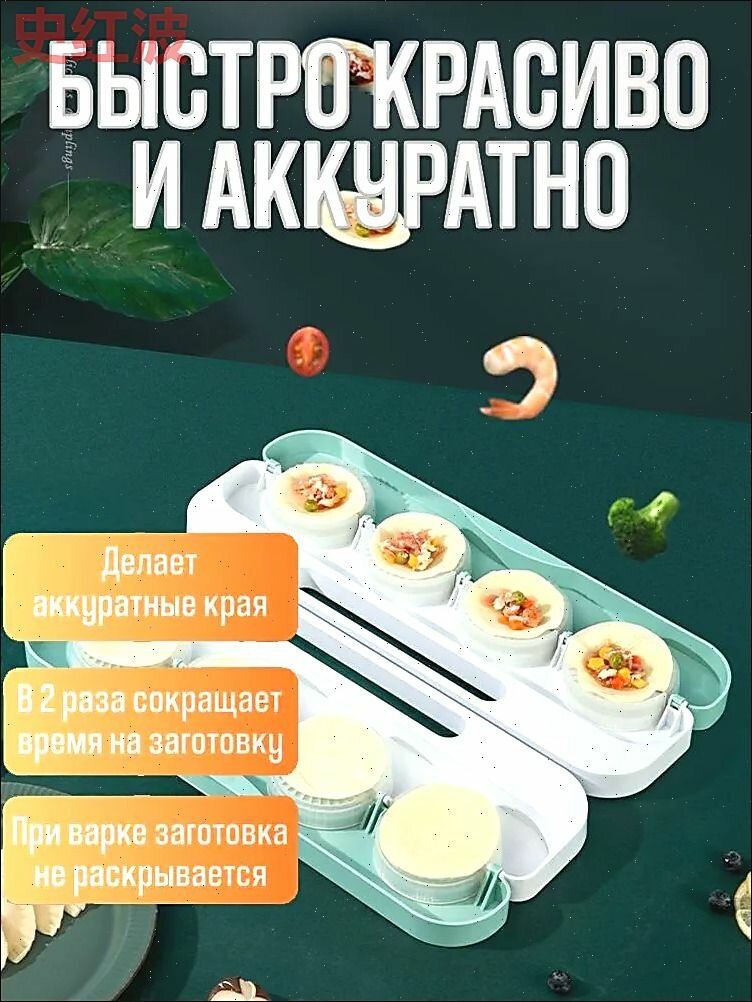 Форма для пельменей 8 шт