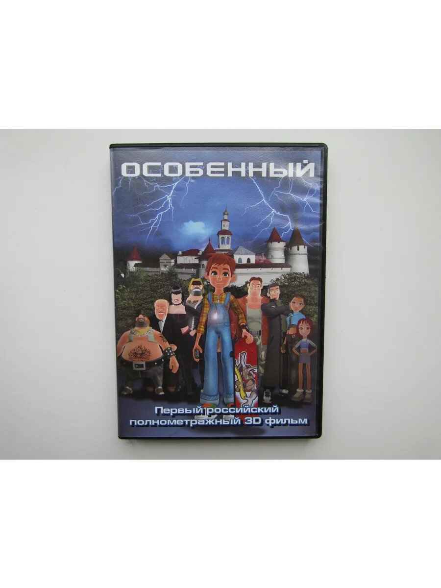 DVD диск. Мультфильм. Особенный