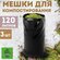 Компостер, 110 см х 70см