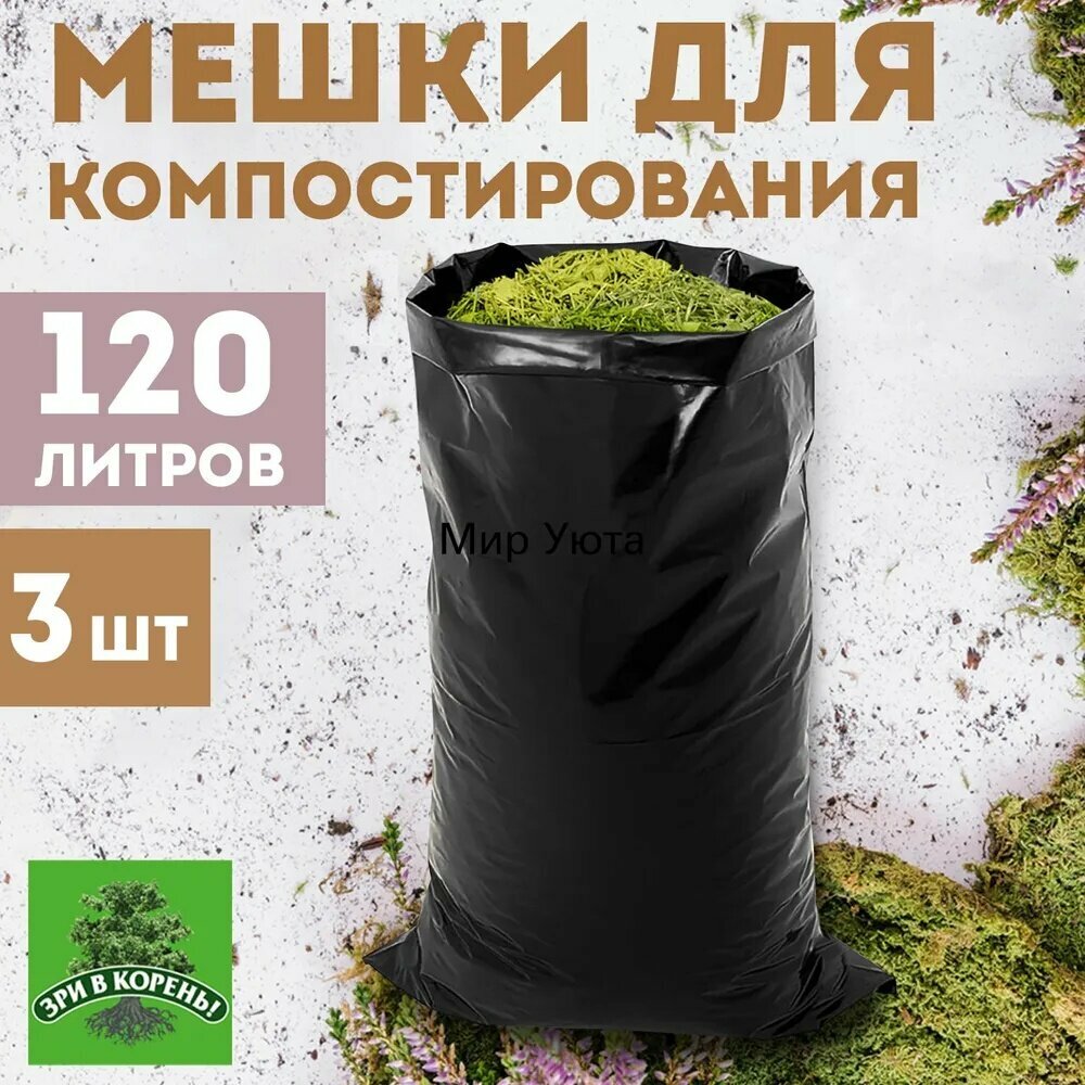 Компостер, 110 см х 70см