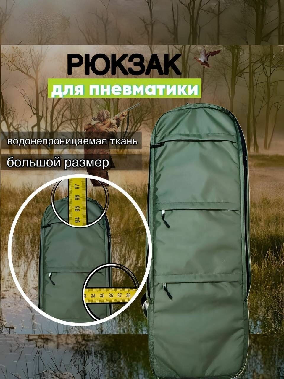 Рюкзак для пневматической винтовки