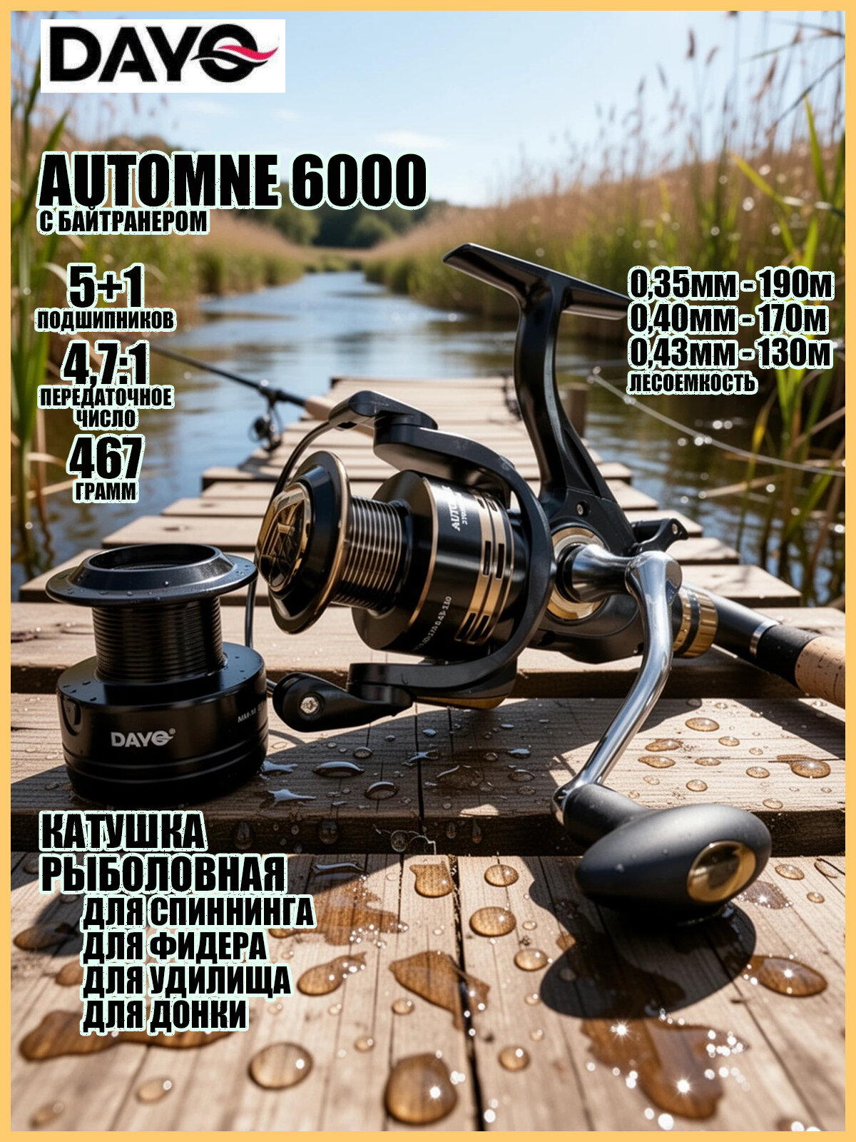 Катушка для спиннинга DAYO AUTOMNE 6000, 5+1 подшипников, с байтранером для донки, фидера и карпового удилища рыболовная безынерционная с передним и задним фрикционом