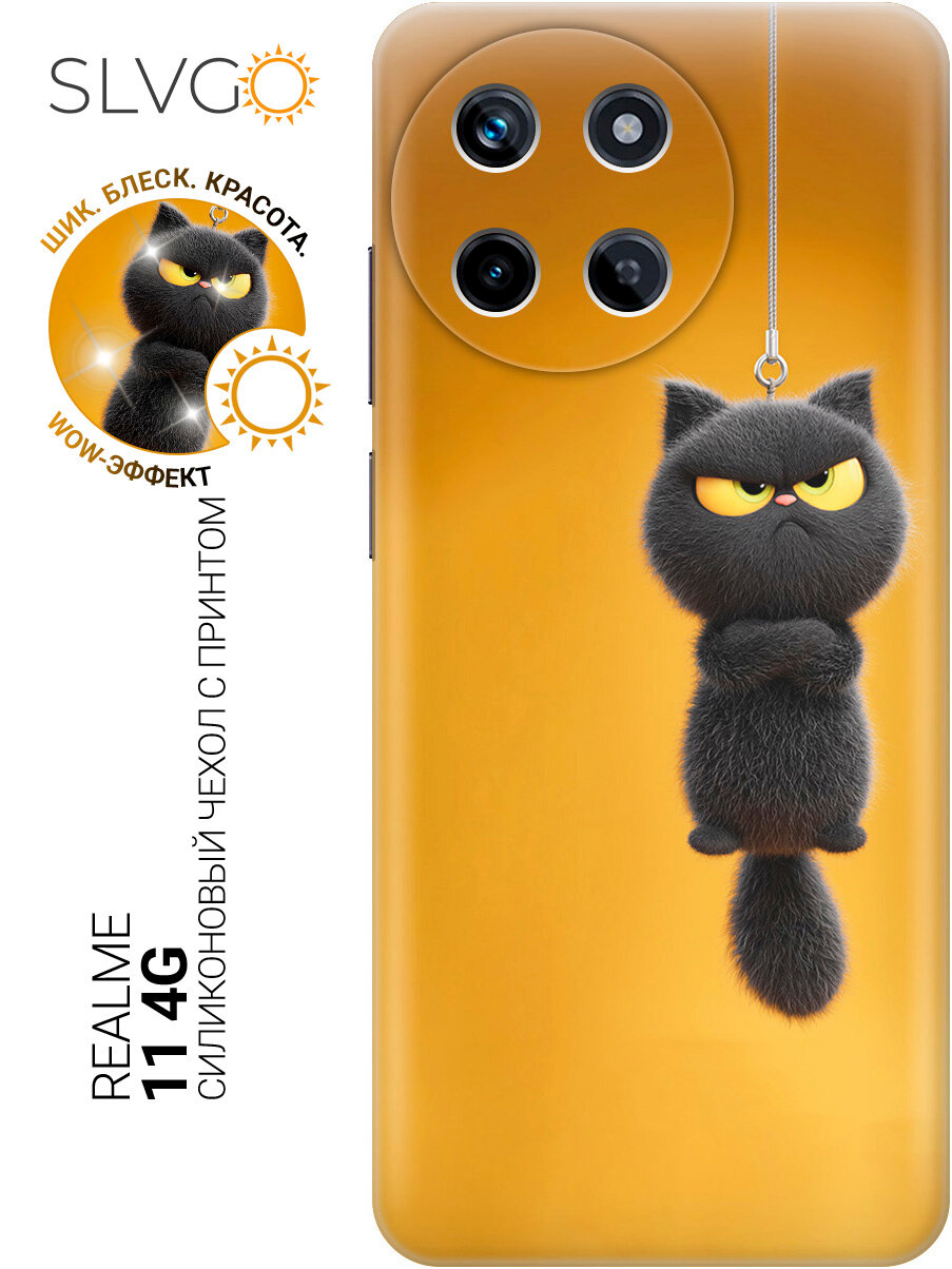 Силиконовый чехол на Realme 11 4G с принтом Котик-ворчун, trn