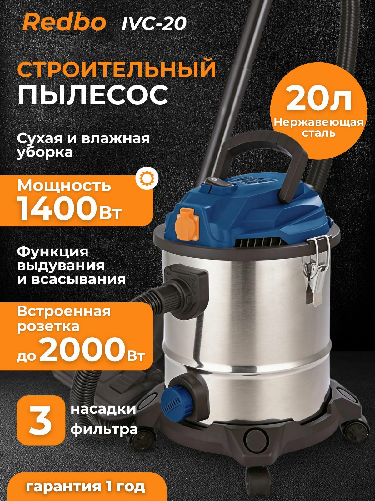 Пылесос строительный Redbo IVC-20, 1400 Вт, 20 л