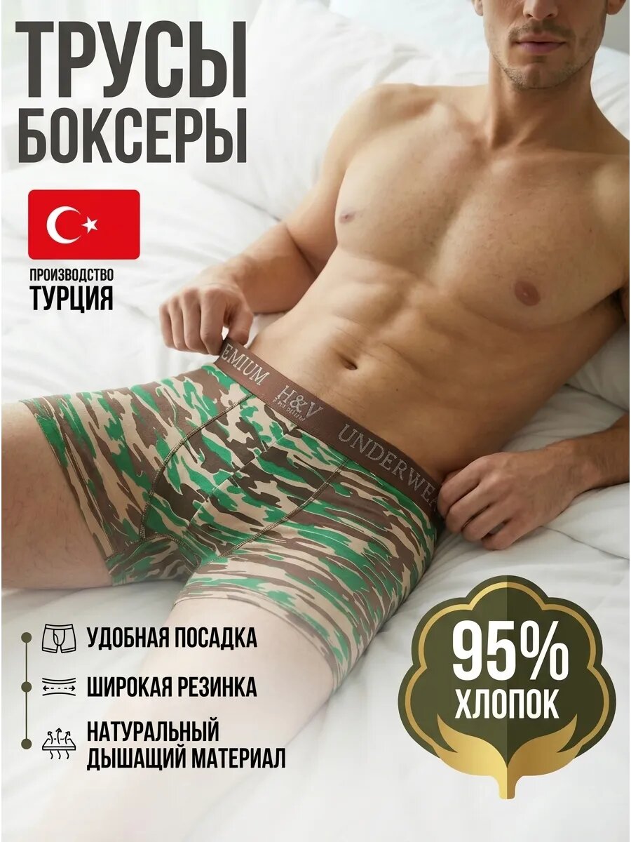 Трусы