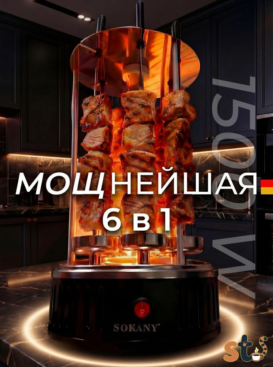 Электрическая шашлычница 6 шампуров нержавеющая сталь