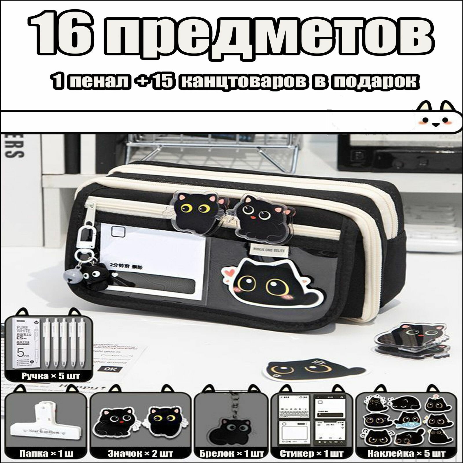 Эксклюзивный набор из 16 предметов в школьном пенале повышенной вместимости для детей