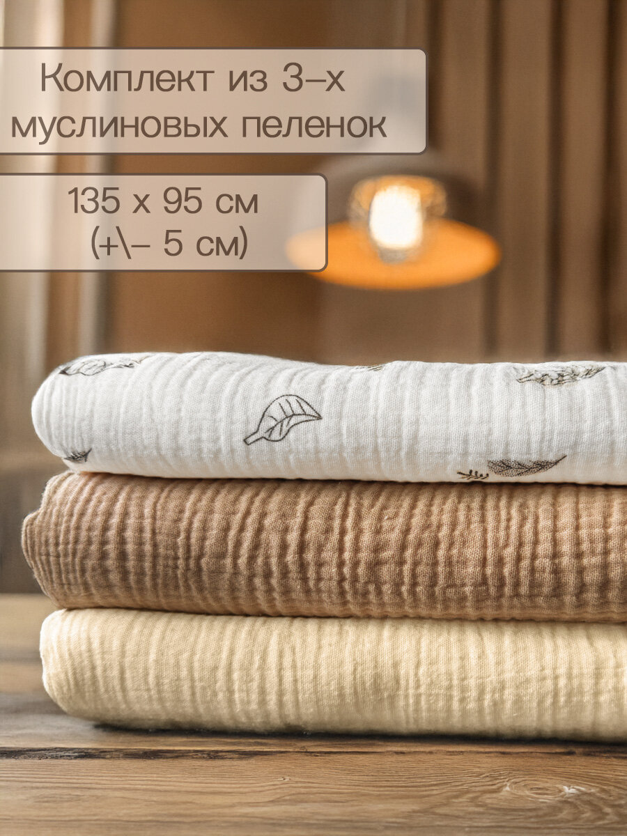 Пеленка для малышей 95 x 135 см, Муслин, 3 шт пеленки муслиновые для новорожденных 95x135