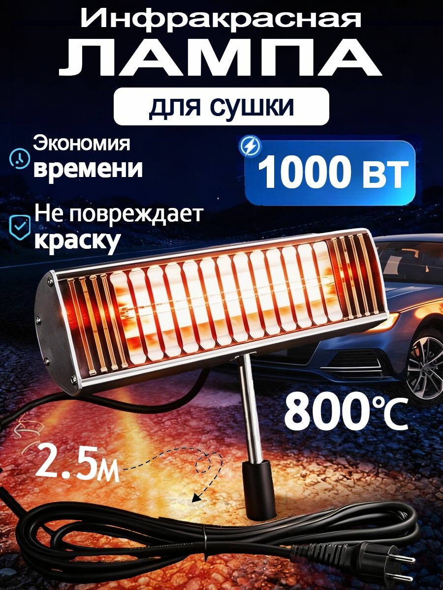 1000 Вт инфракрасная лампа для отверждения краски / коротковолновая нагревательная лампа для автомобилей, длина кабеля 2.5 метра