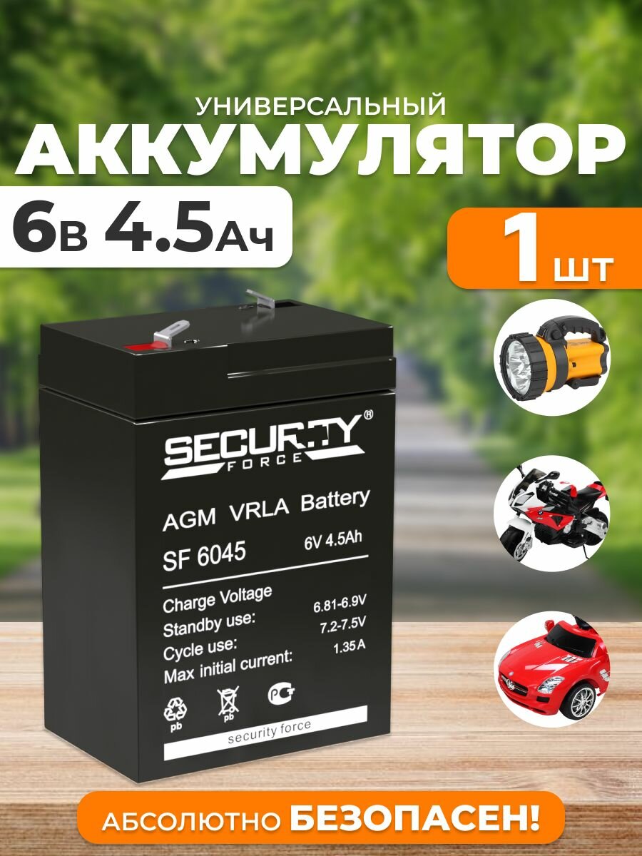 6045 SF Аккумулятор 6В 4.5А. ч для детского автомобиля, мотоцикла, фонаря 1 шт. аккумуляторная батарея
