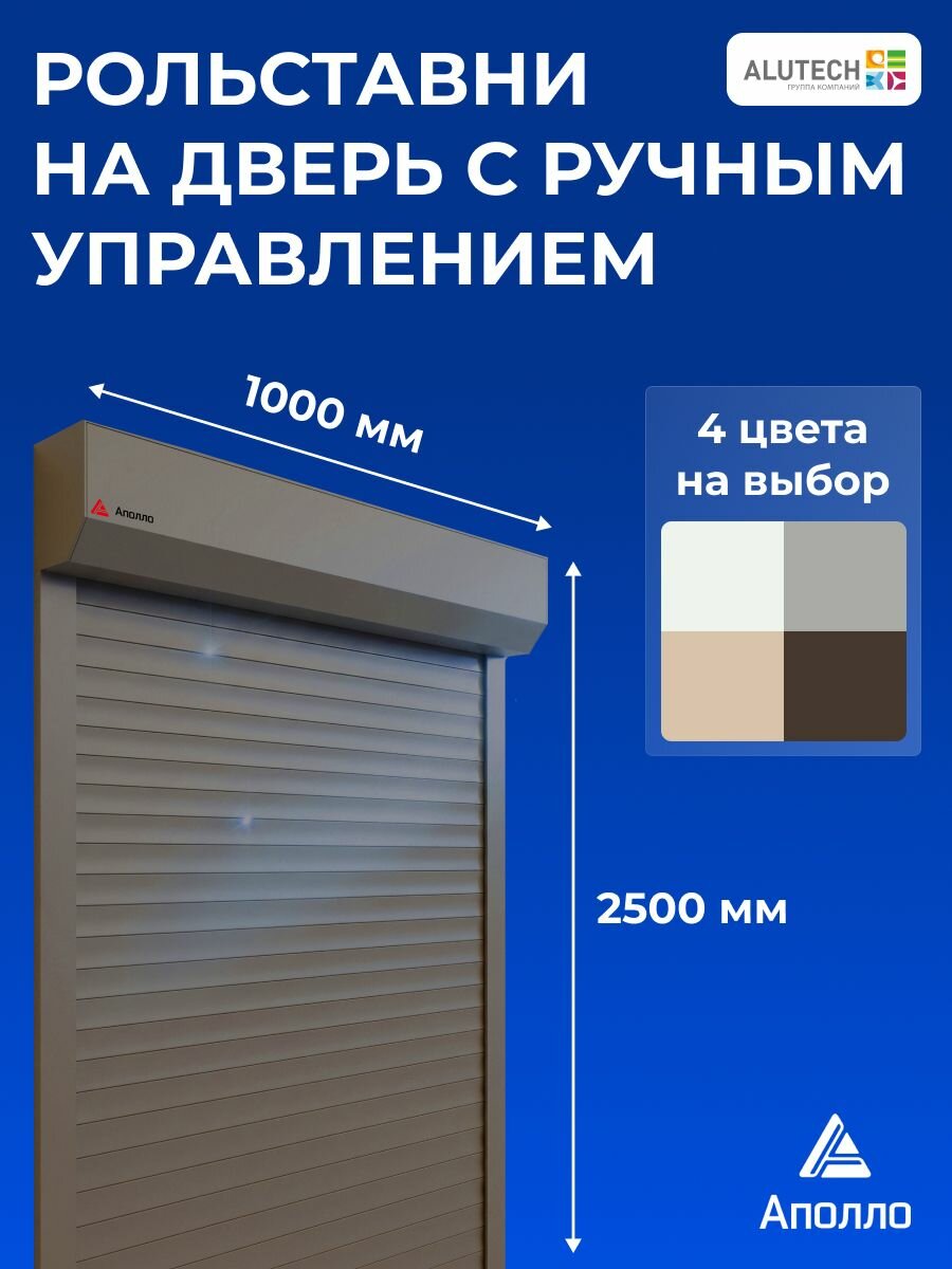 Рольставни 1000х2500 мм, с ручным управлением, коричневого цвета Alutech (Алютех) . Для дачи, дома, гаража
