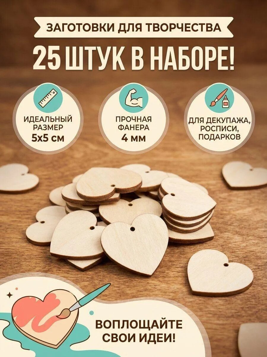Деревянные заготовки Декупаж Сердечко