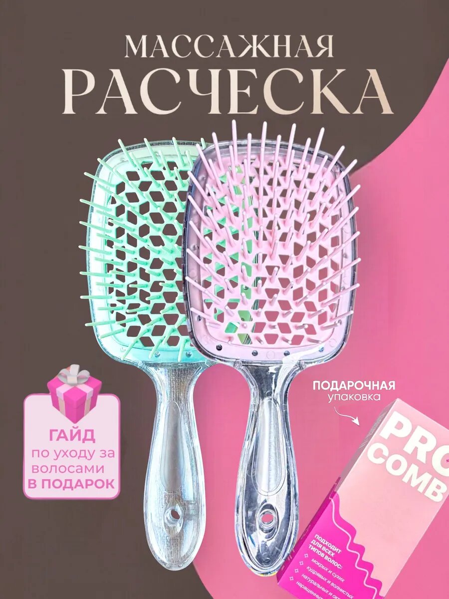 Расчёски массажные Pro Comb, розовый/зелёный, для влажных волос, 2 шт.