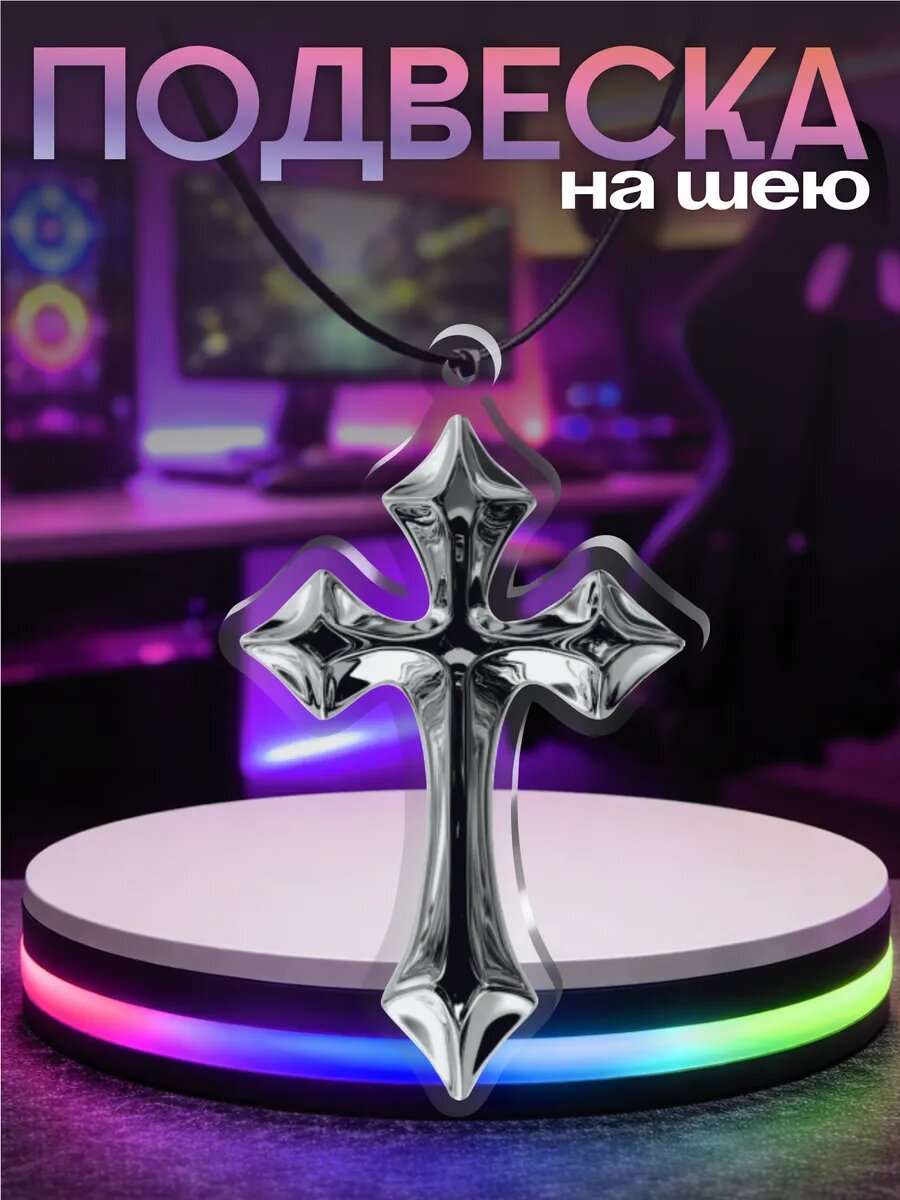 Подвеска