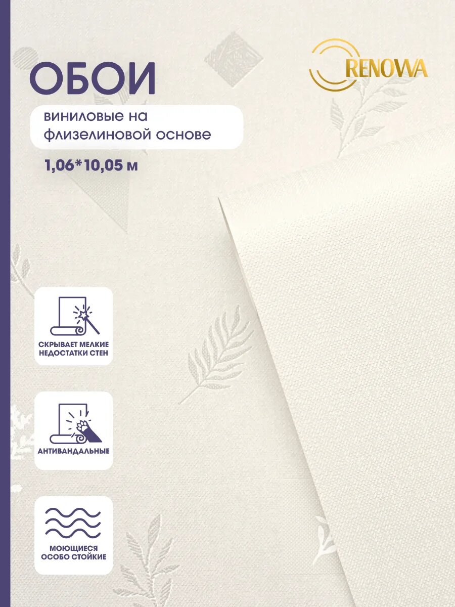 Обои флизелиновые метровые Натали для кухни в спальню 1.06*10м бежевые