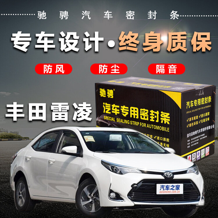 Оригинальный комплект уплотнителей для дверей Toyota Corolla Levin с шумоизоляцией и защитой от пыли, полная замена для