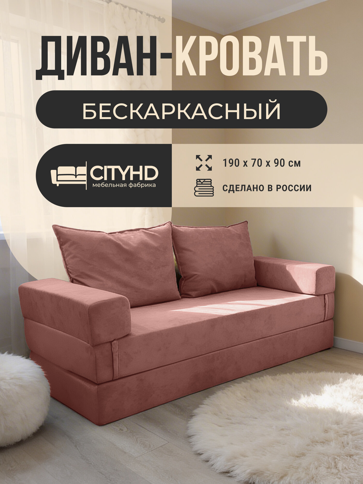 Бескаркасный диван "Брюссель Симпл 7", CityHD, розовый велюр, спальное место 232х140, модульный