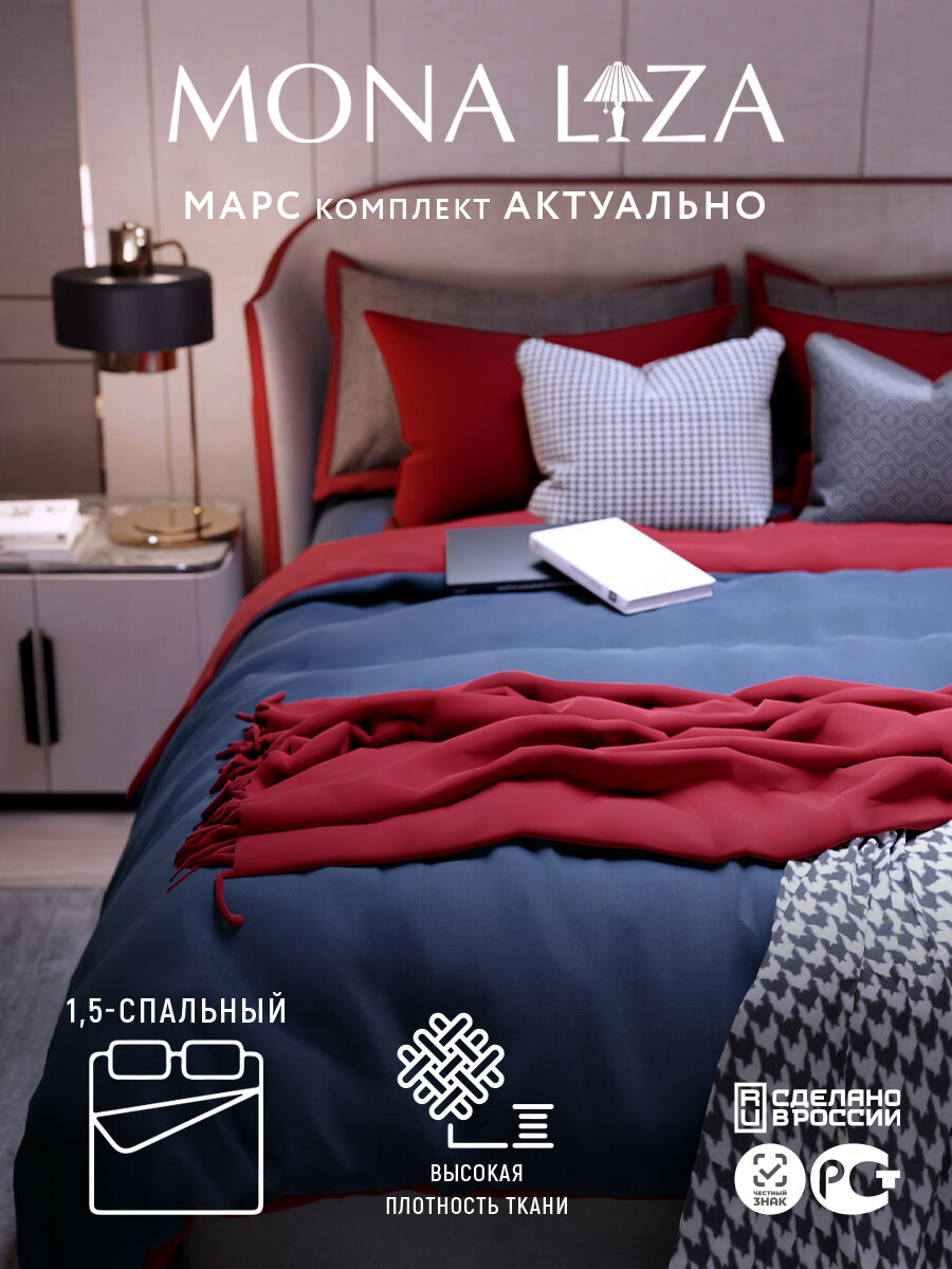 Постельное белье 1,5 спальное "Актуально" наволочки 70*70 сатин Марс