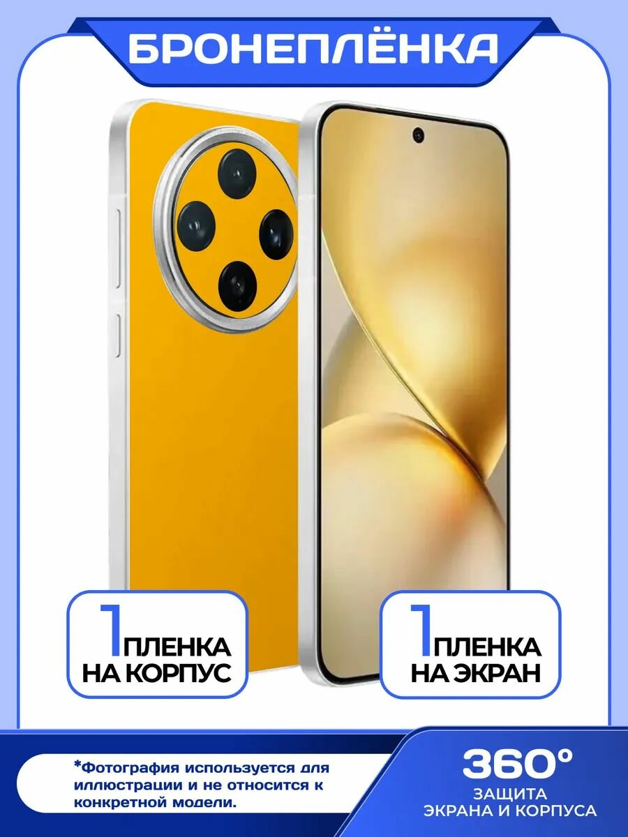 Пленка на экран и корпус для Vivo X200 Pro Mini