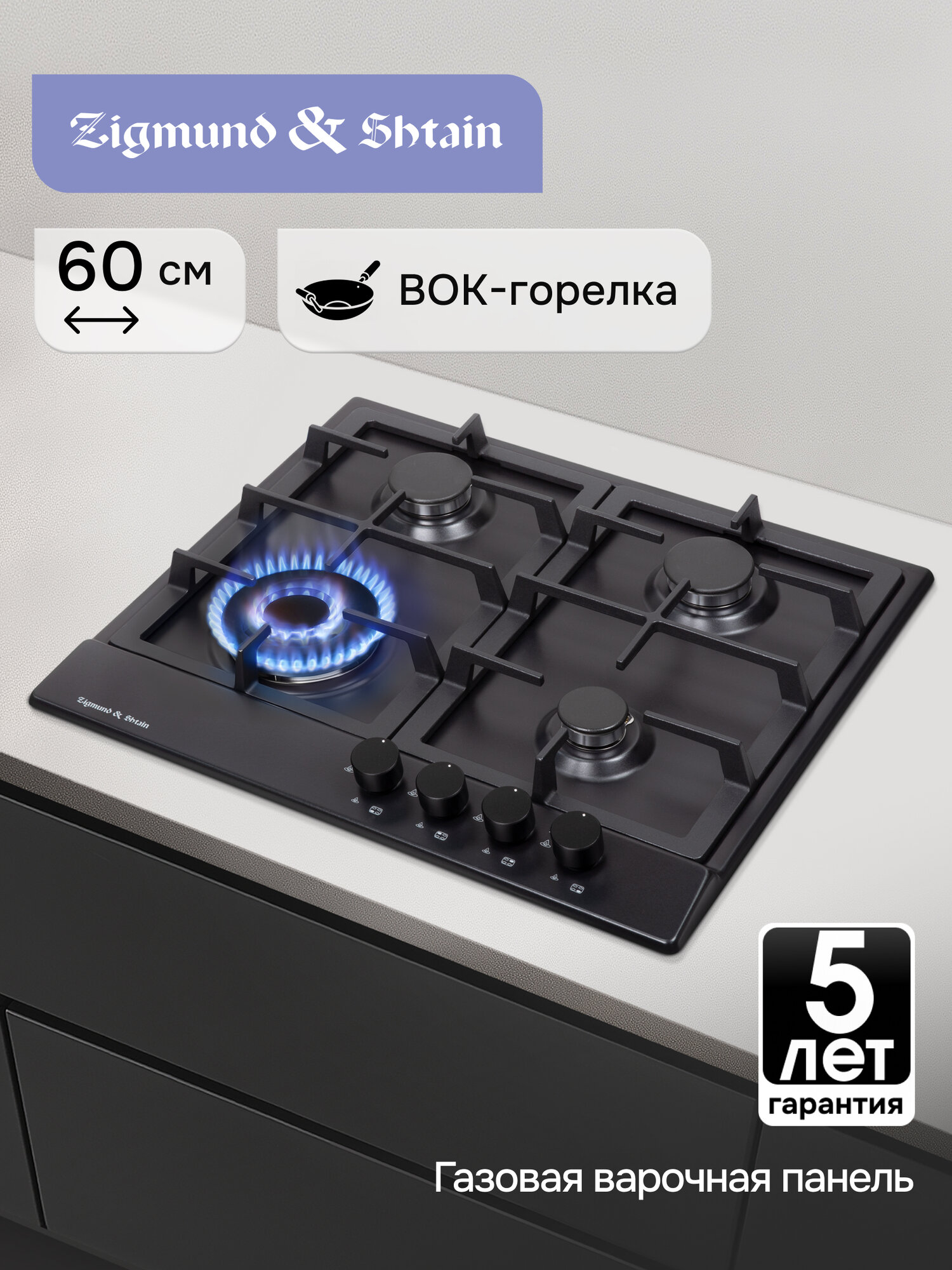 Варочная панель газовая Zigmund & Shtain GN 128.61 B, 4 конфорки, 8600 Вт, черный