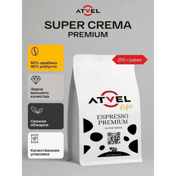 Кофе в зернах Atvel Super Crema Coffee 250гр