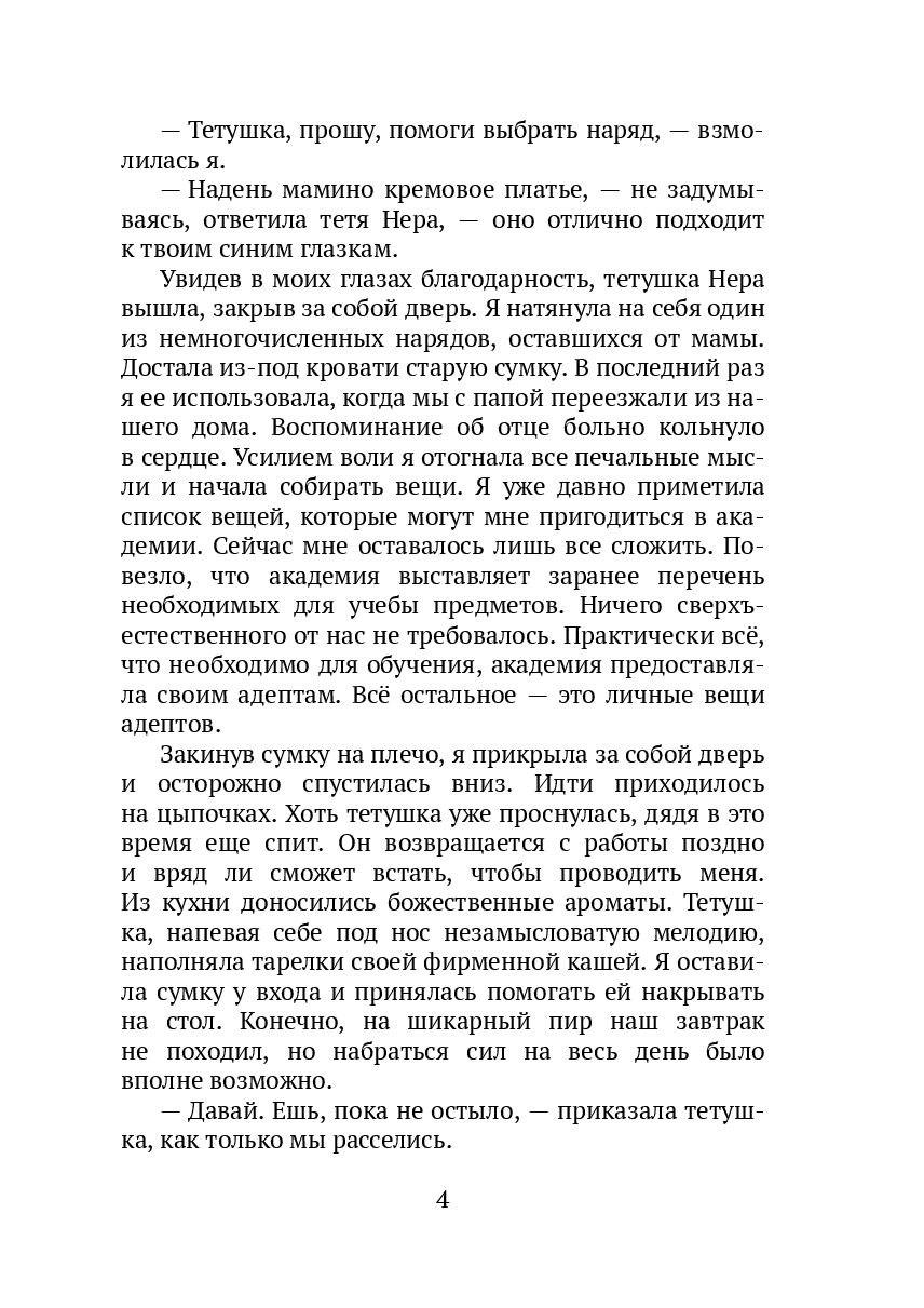 Академия Форз — фото 1