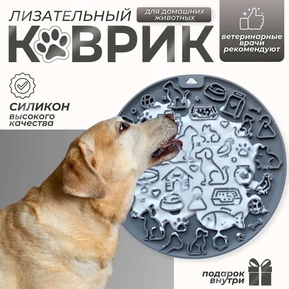 Лизательный коврик для собак и кошек, миска для медленного поедания корма 18х18 см