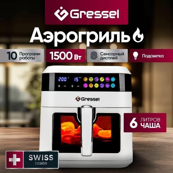 Аэрогриль Gressel Premium GAF-1824