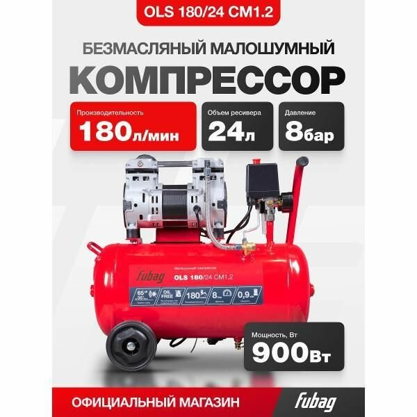 Компрессор безмасляный Fubag OLS 180/24 CM1.2, 180 л/мин, ресивер 24 л, 8 бар