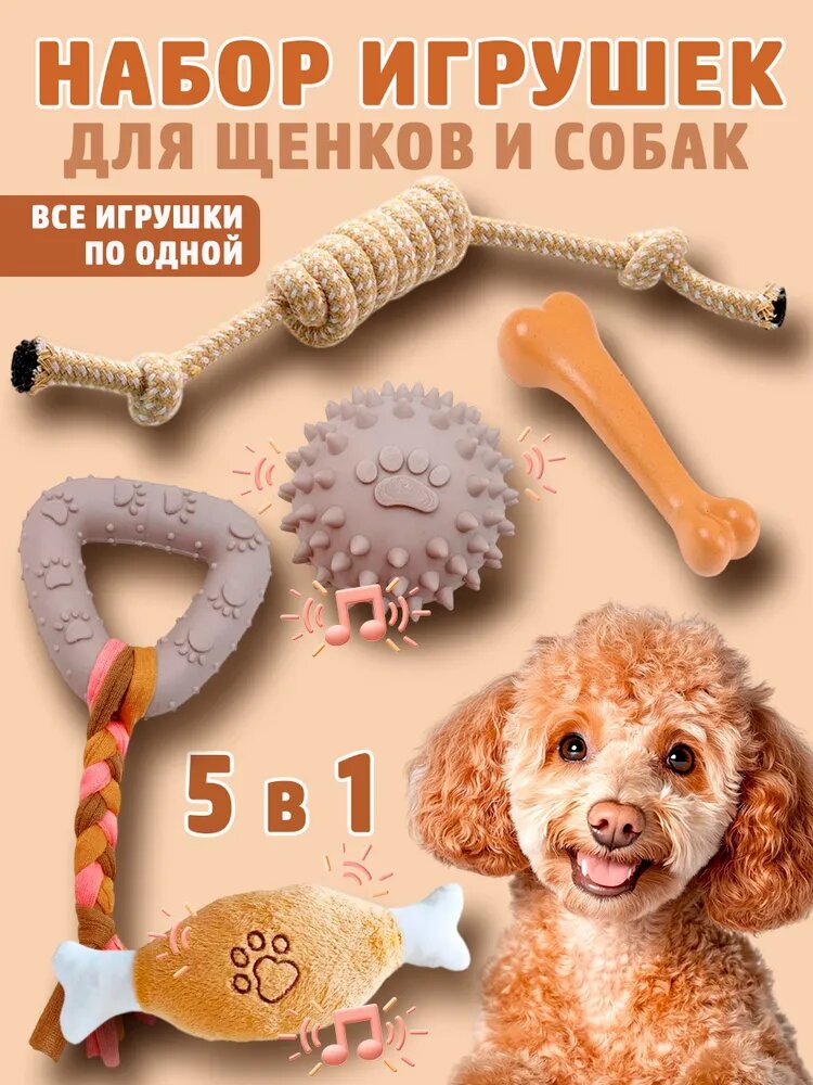 Набор игрушек для щенков и собак мелких и средних пород/косточка