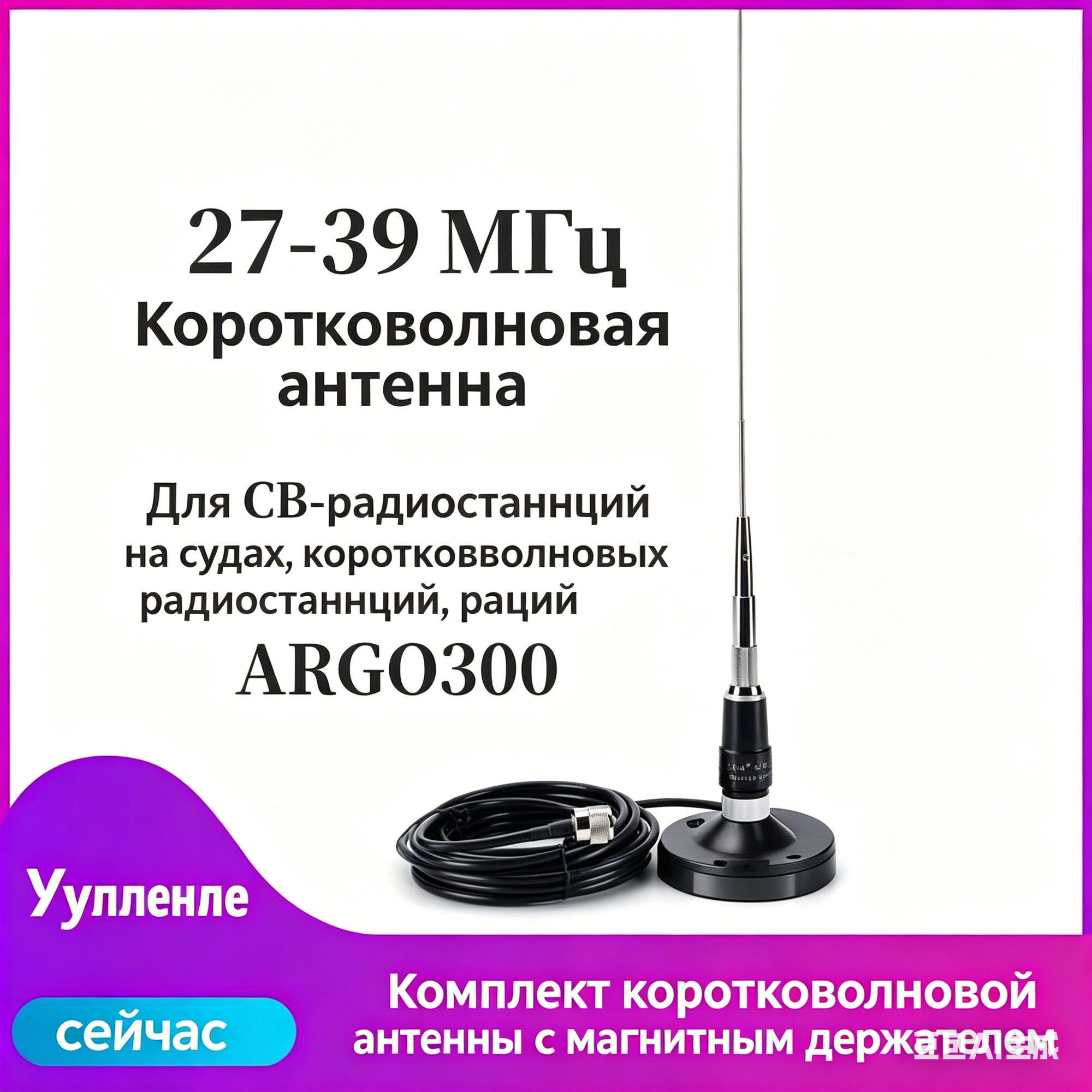 OPTIM CB-27 MAG CB27 антеннасыны сигналы жасы, тұраты және пайдалануа оай. — фото 1