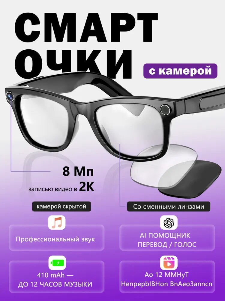 Смарт умные очки с камерой скрытой, ИИ-ассистент для обучения и перевода, прослушивания музыки, запись видео и фото
