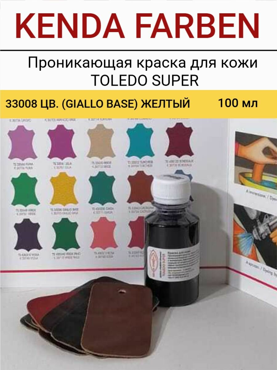 Краска проникающая KENDA FARBEN TOLEDO SUPER 33008 желтый цв 100мл