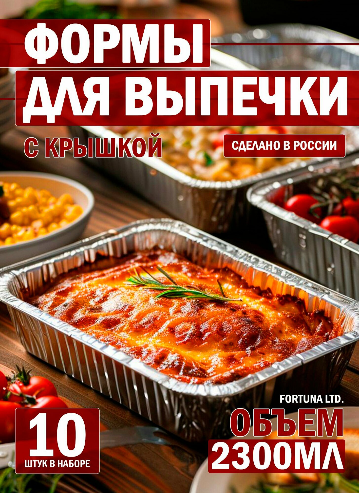 Алюминиевые формы для запекания и выпечки