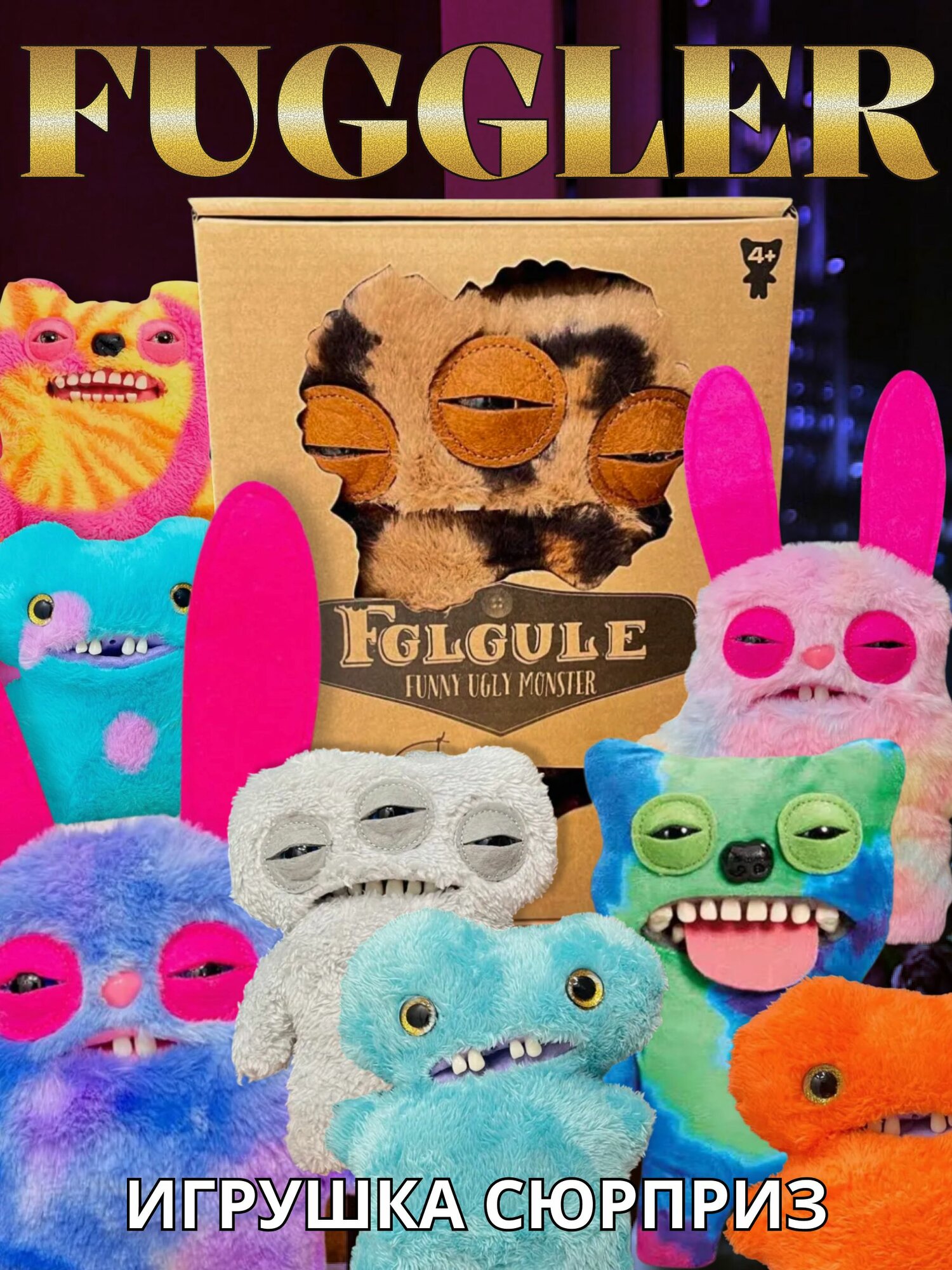 Мягкая игрушка Fuggler фугглер 22 см, сюрприз