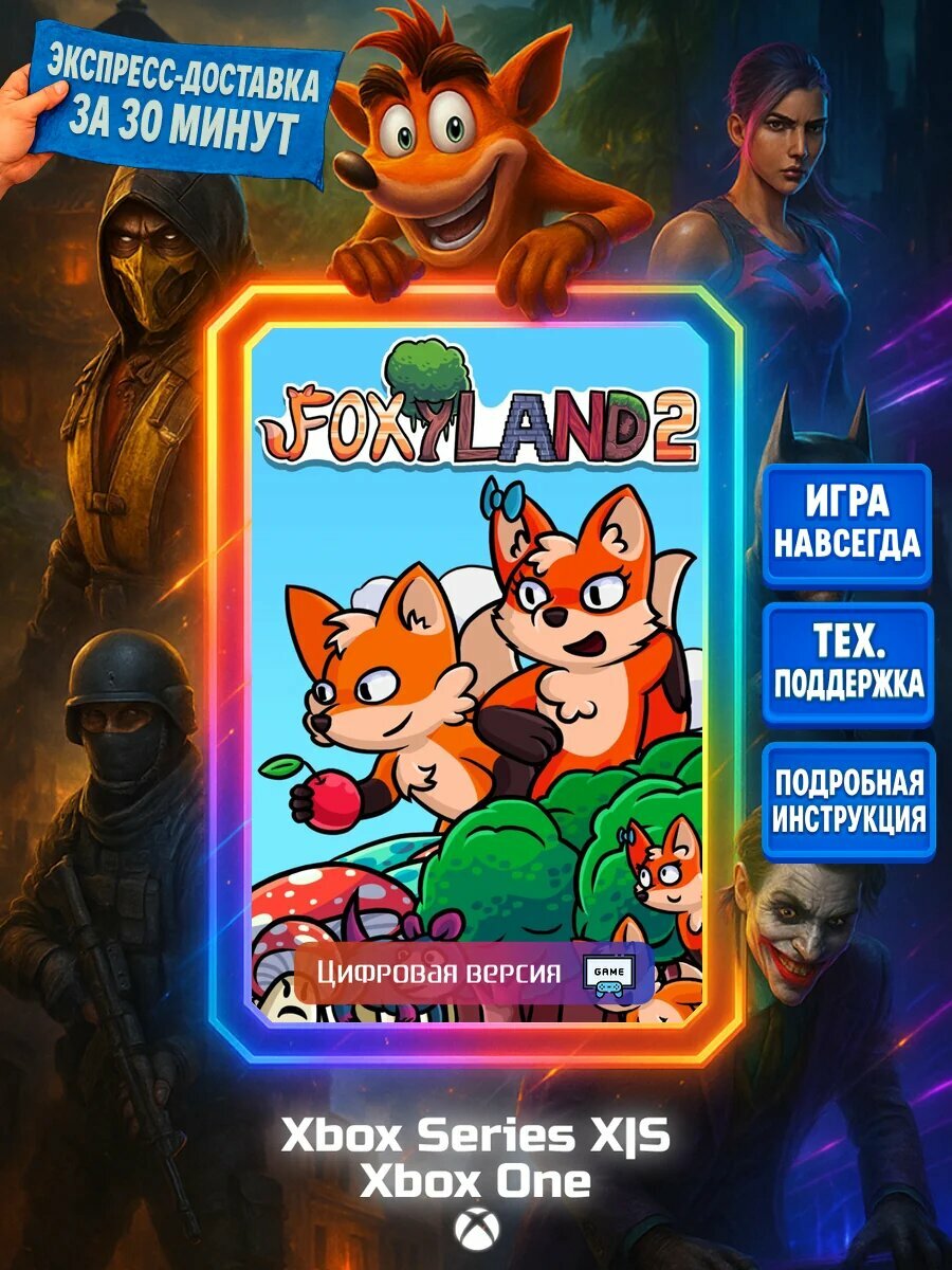 FoxyLand 2 Series X|S, One Цифровая версия игры | Доставка на почту