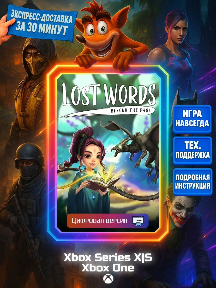 Lost Words: Beyond the Page Series X|S, One Цифровая версия игры | Доставка на почту