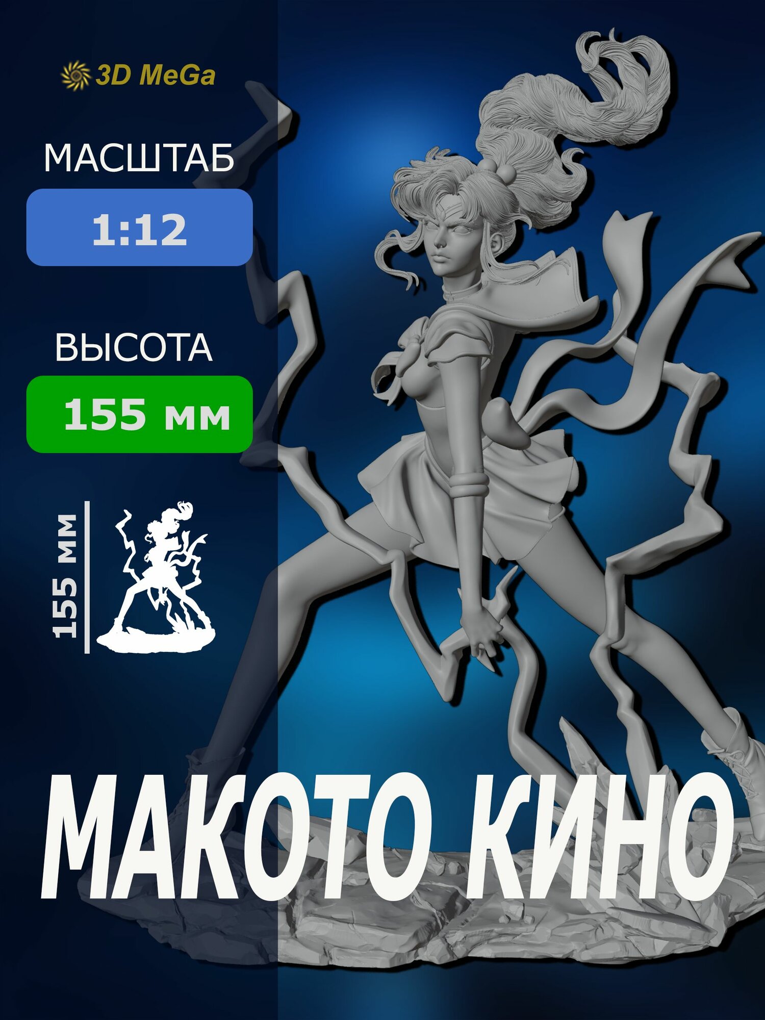 Макото Кино-Makoto Kino Sailor Moon Crystal фигурка под покраску