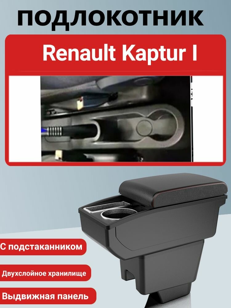 Подлокотник автомобильный