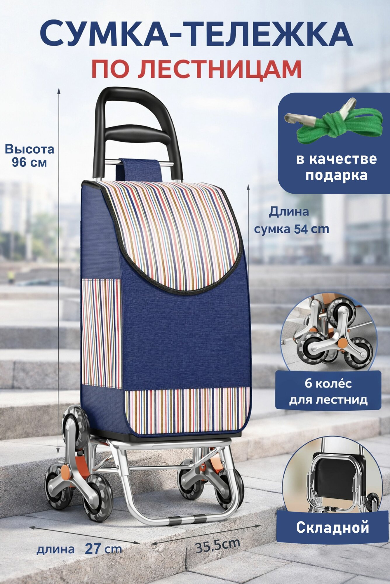 Сумка тележка, на колесах