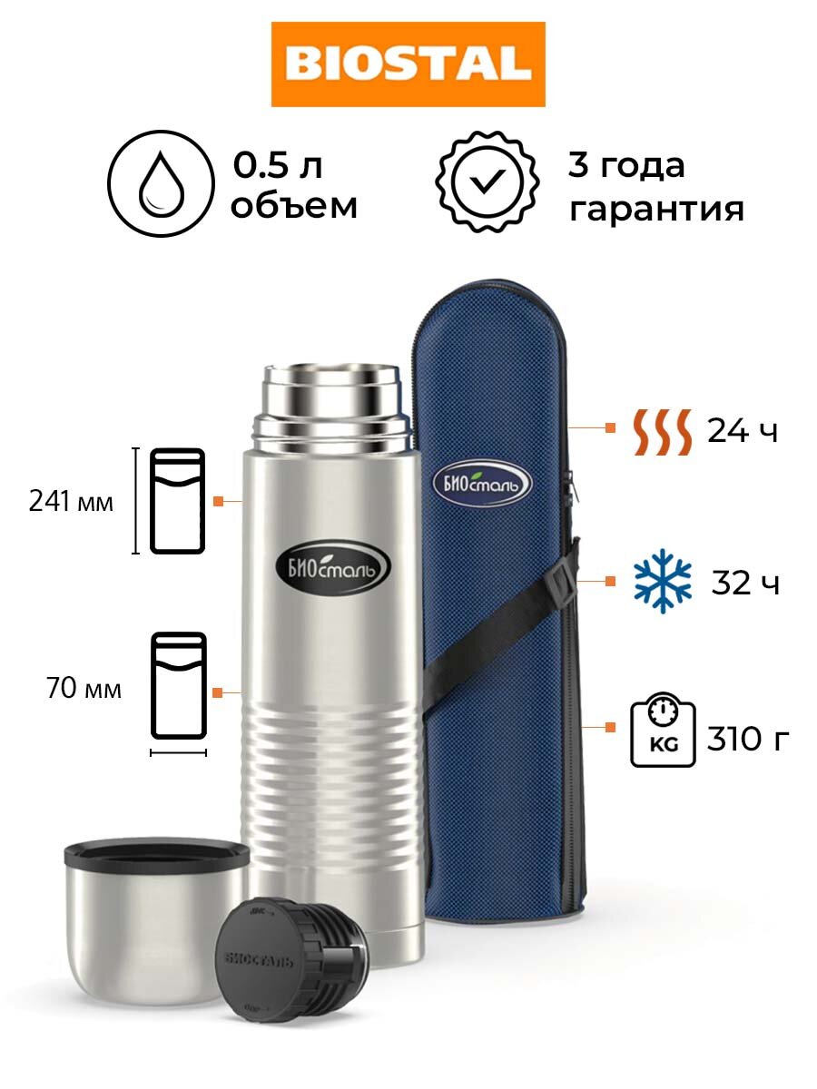 Термос Биосталь Biostal для чая и кофе в чехле, 0.5 л, стальной, NB-500B