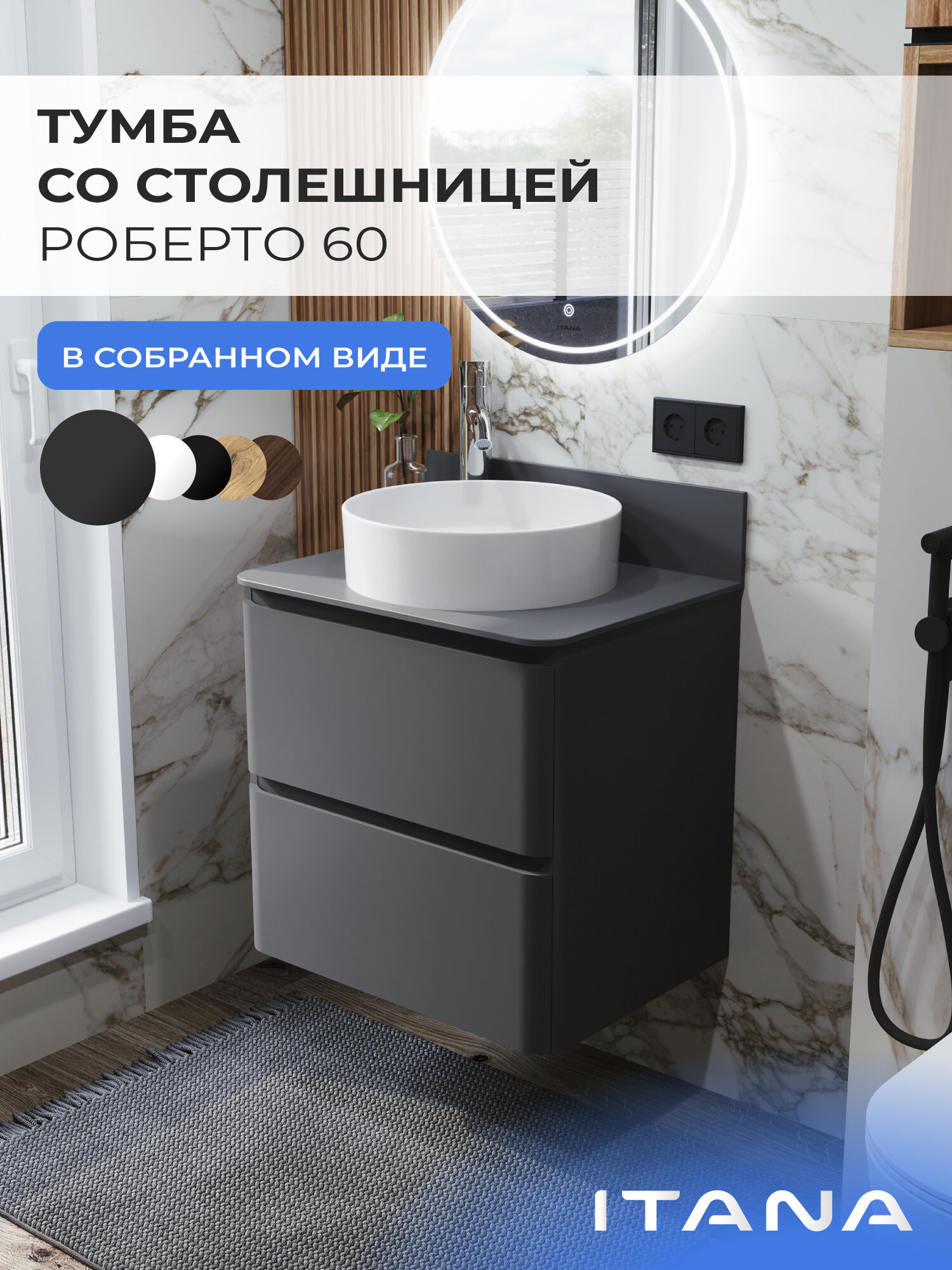 Тумба со столешницей подвесная Итана Roberto 60 602х458х586 Графит