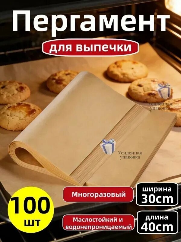 Бумага пищевая, 0.4м х 30 см, 100 шт