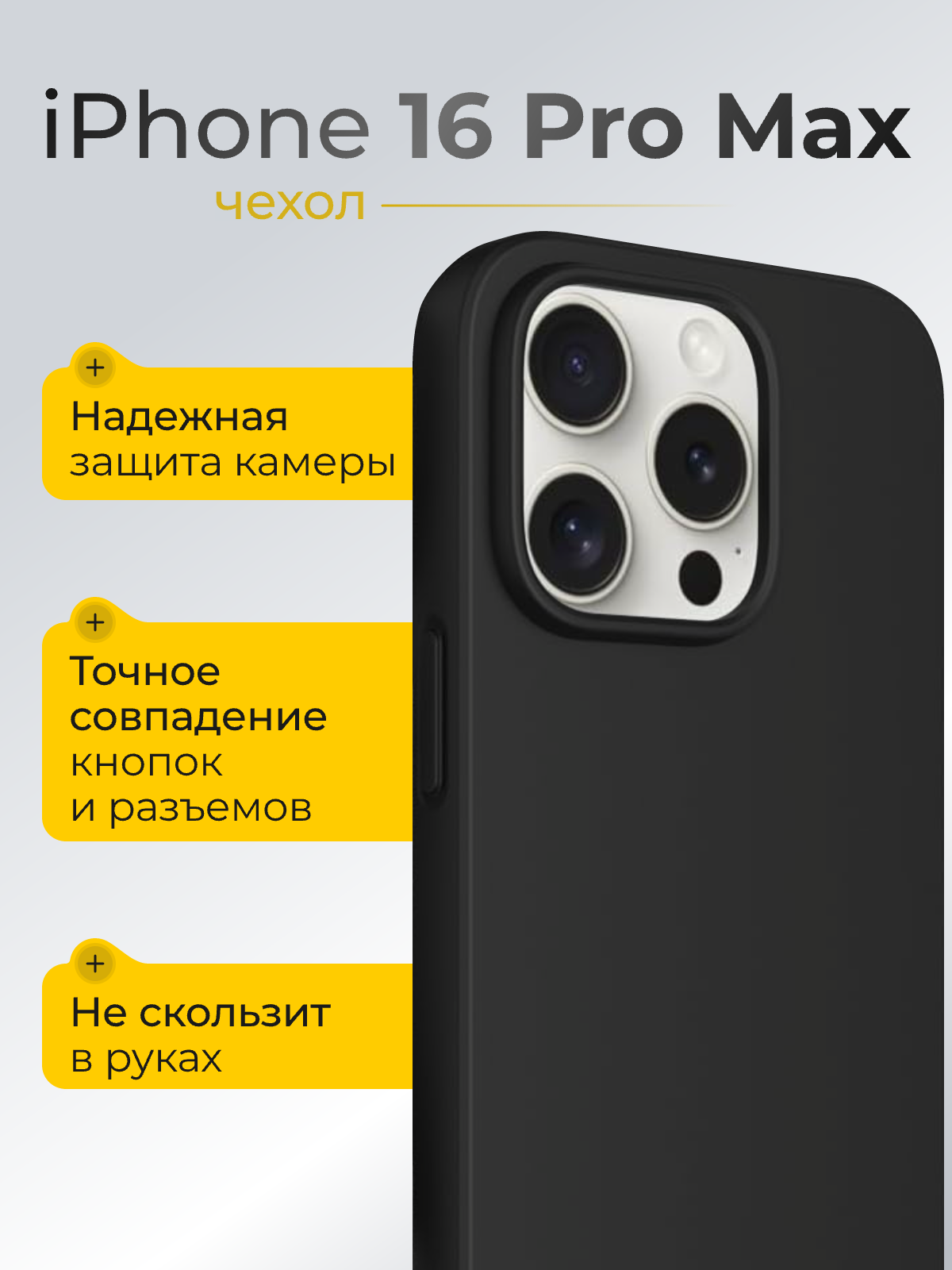 Чехол на Айфон 16 Про Макс / Чехол на iPhone 16 Pro Max черный
