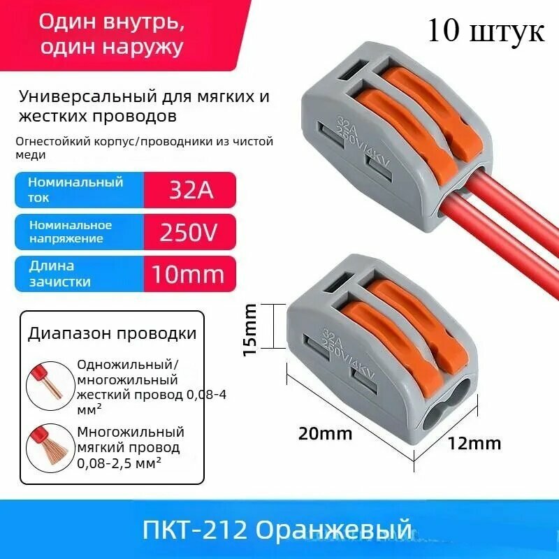Клеммы соединительные WAGO полюсные для проводов 0,08-4 мм 32А 10 штук