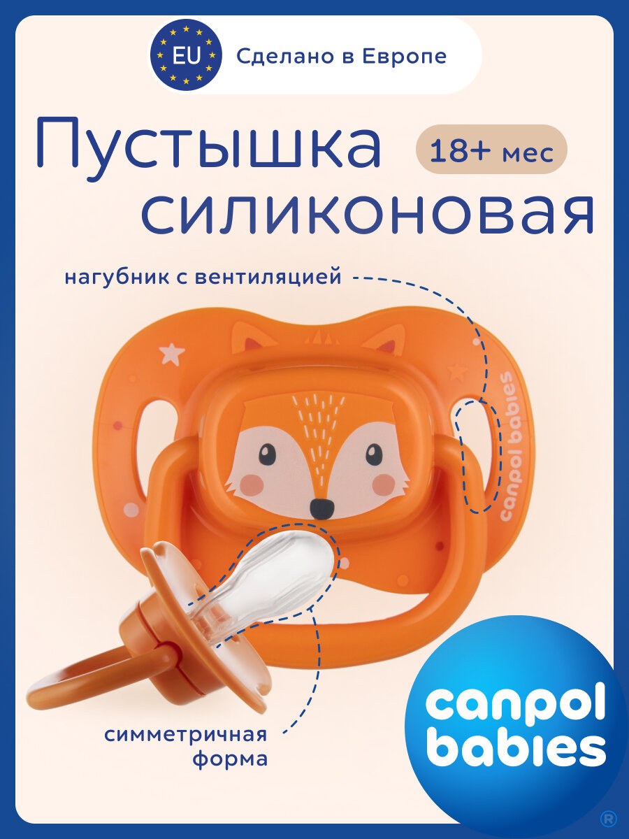 Соска-пустышка Canpol Babies Cute Animals, силикон, от 18 мес, 100 %